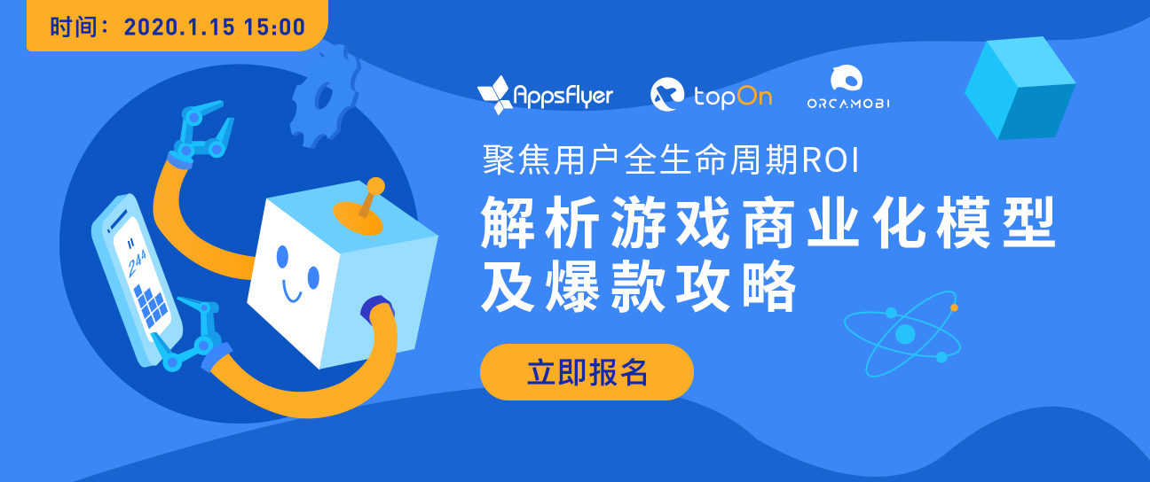 官宣 | AppsFlyer x TopOn 实现用户层级变现数据对接，助力开发者ROI分析 | TopOn | Boost Your Monetization Revenue of ...