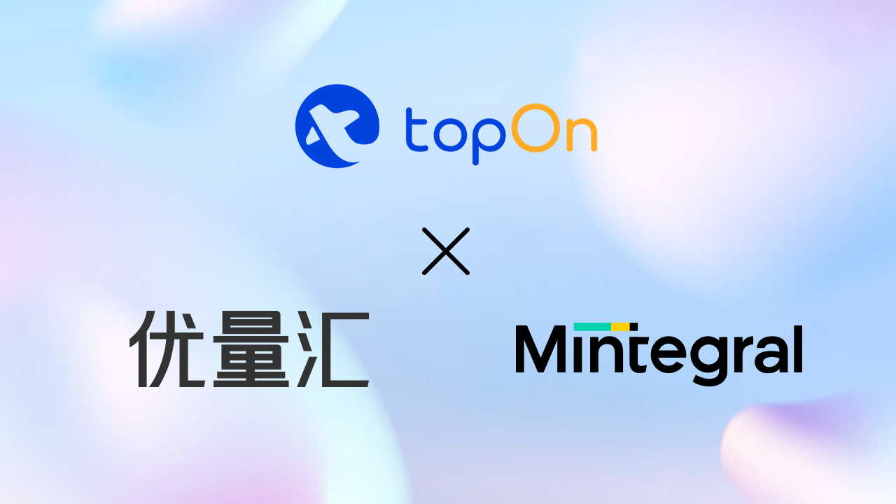 重磅功能 | TopOn聚合实现一键创建同步广告源 ——已支持优量汇、Mintegral平台 | TopOn | Boost Your Monetization Revenue of ...